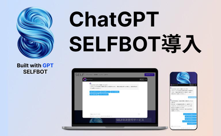 ChatGPT連携「SELFBOT」をStanRiver税理士法人のサイトに導入 | DIGITALTEC